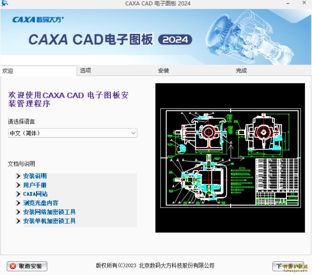CAXA CAD电子图板 v2024 SP0 中文免费完整版(附安装教程) 32位/64位_3D制作类_符号扩展迷