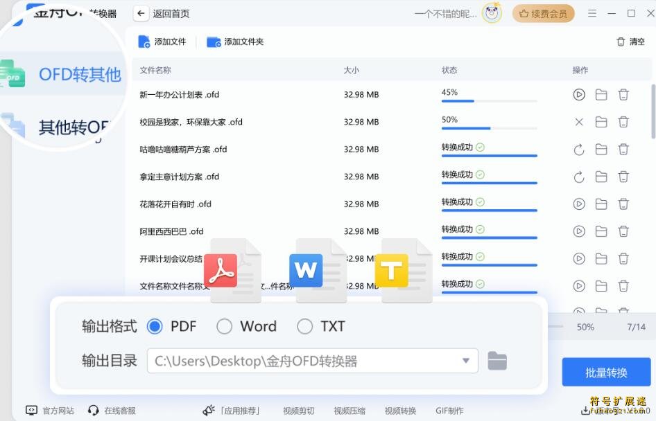 金舟OFD转换器 v2.0.7 官方安装版_转换翻译_符号扩展迷
